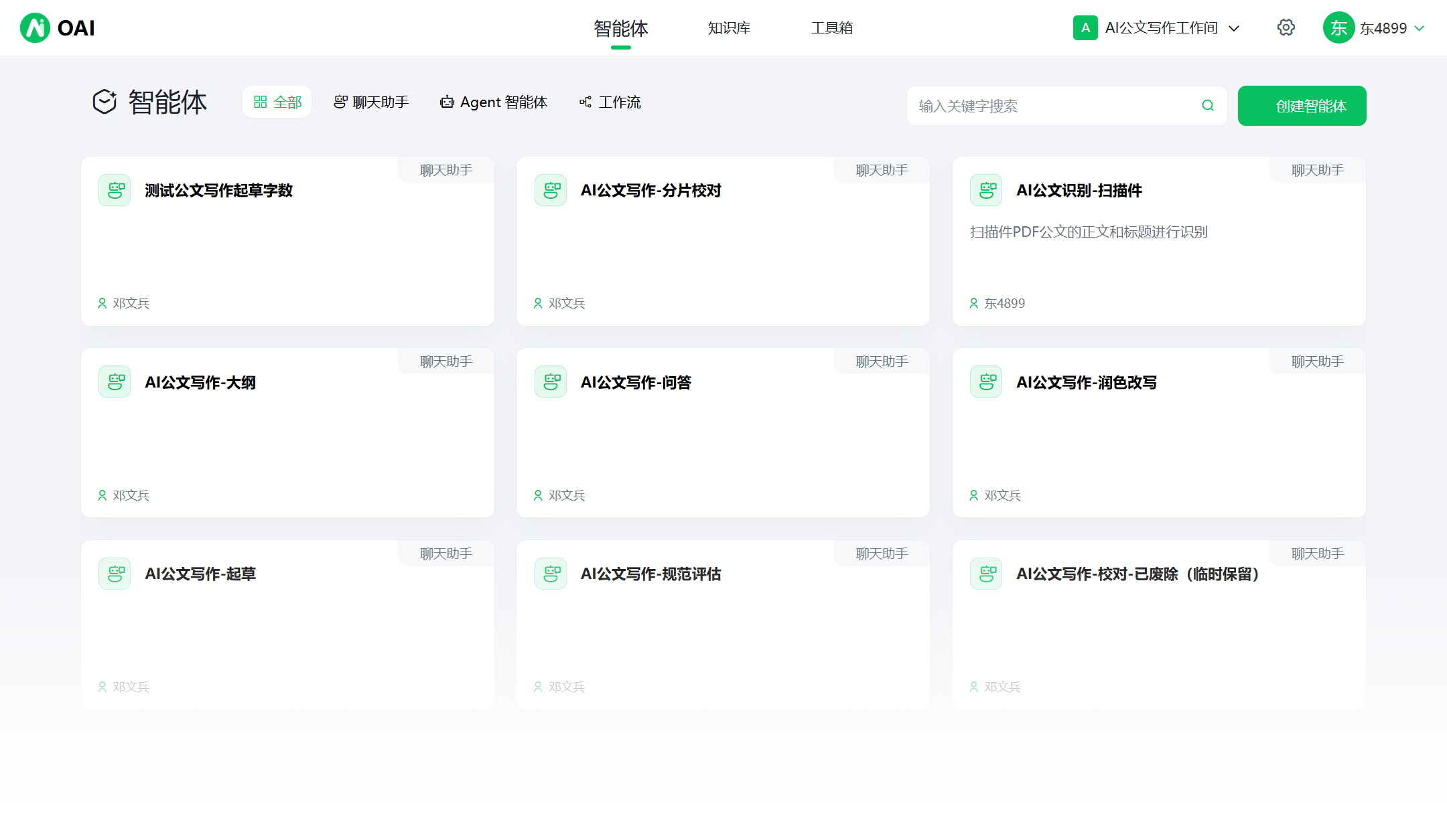 OAI智能应用生成平台 - 官网